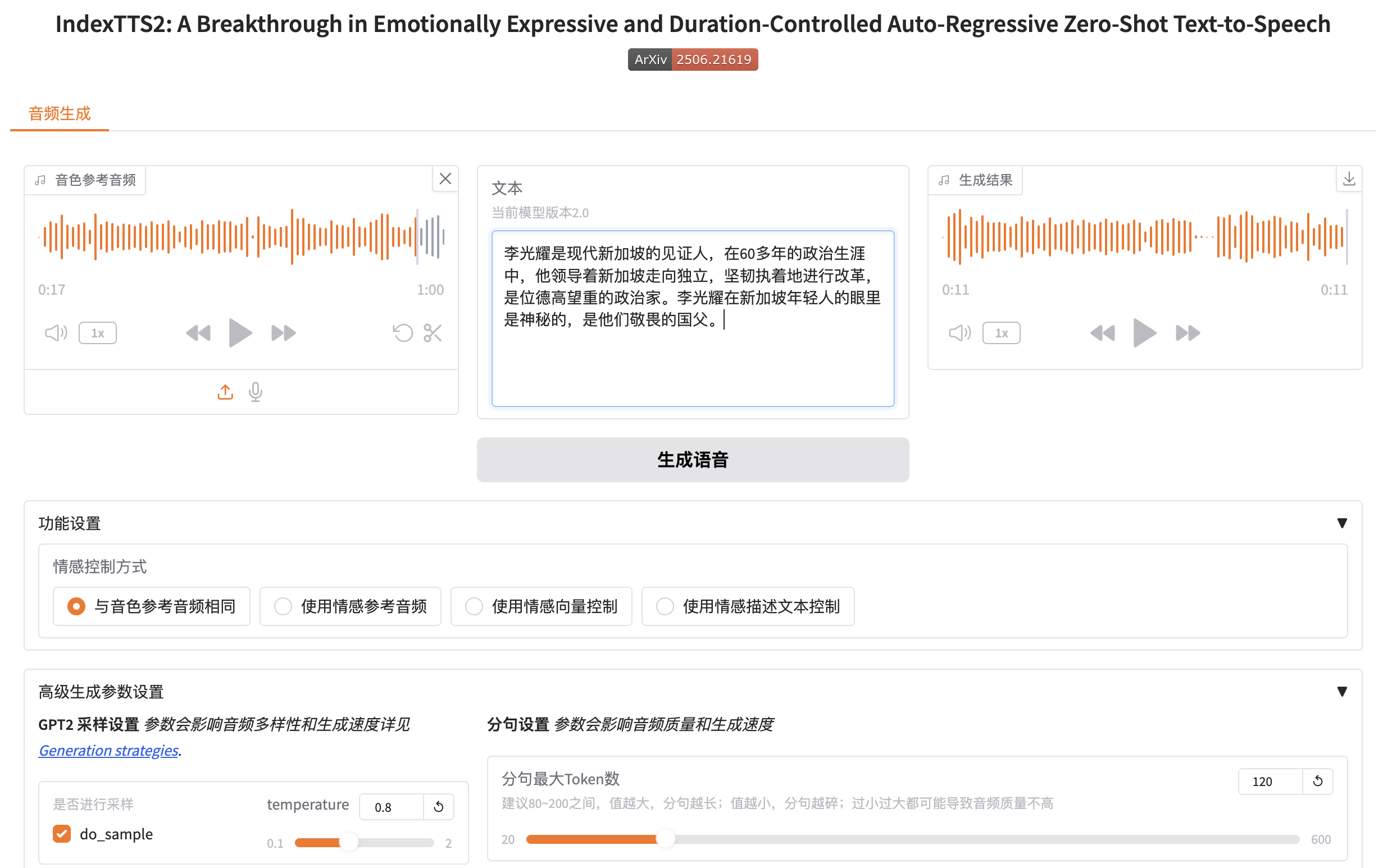 3个TTS模型应用实测